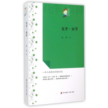 花季雨季/花季雨季系列