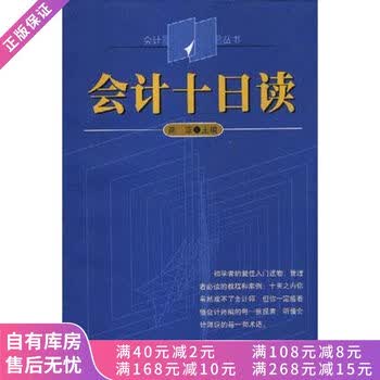 会计十日读