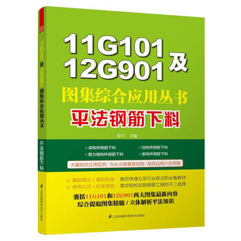 法钢筋下料张军江苏凤凰科学技术出版社9787553732497 建筑书籍