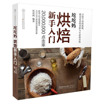 坨坨妈:烘焙新手入门 坨坨妈 江苏科学技术出版社