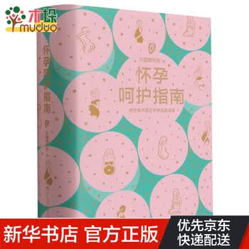 怀孕呵护指南(精)