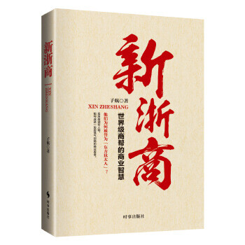 新浙商 子航
