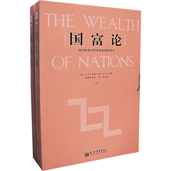 国富论上下册