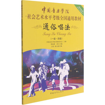 通俗唱法(一级-四级)