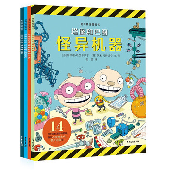 麦田精选图画书 塔图和巴图妙探世界系列（4本套）