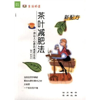 新配方茶叶法【正版图书】