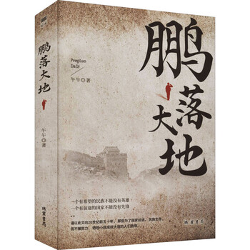 鹏落大地 图书