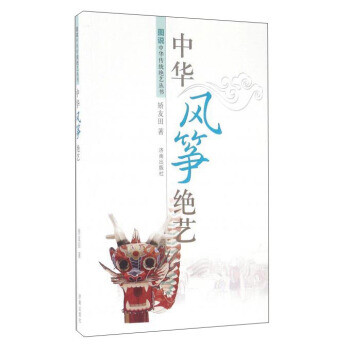 中华风筝绝艺 矫友田