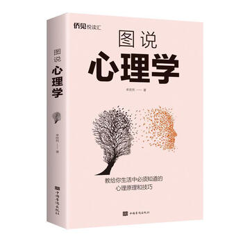图说心理学卓欣然中国华侨出版社9787511385390 心理学书籍