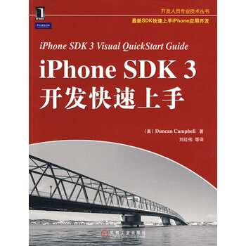 iphone SDK 3开发快速上手 [美]坎贝尔 刘红伟