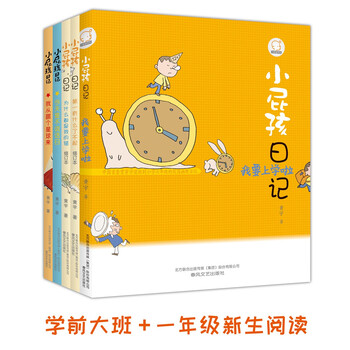 小屁孩日记系列（全彩美绘注音版套装共4册）