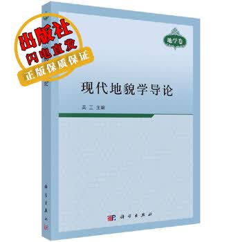 现代地貌学导论