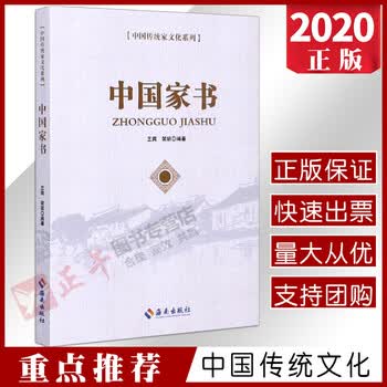 中国家书 治家教子、修身做人伦理教育和人格塑造为人处世宝典 历代名人家书集萃 曾国藩、梁启超的家书