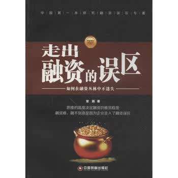 走出融资的误区