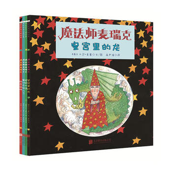 魔法师麦瑞克系列绘本 大卫·麦基【正版书】