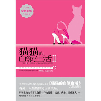 猫猫的白领生活2【正版图书】