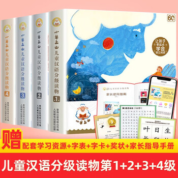 小羊上山儿童汉语分级读物第1234级幼小衔接早教趣味宝宝识字认字看图识字书汉语幼儿学前认字早教启蒙阅读书籍绘本故事图书正版 【全40册】 小羊上山 1234