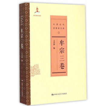 中国近代思想家文库(牟宗三卷)
