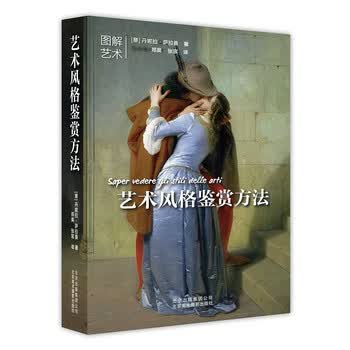 艺术风格鉴赏方法