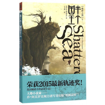 半个国王(破碎之海)