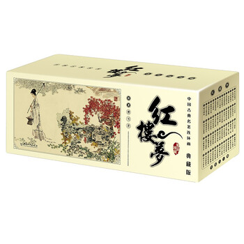 中国古典名著连环画：红楼梦（典藏版）