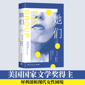她们/玛丽·麦卡锡MaryMcCarthy 图书