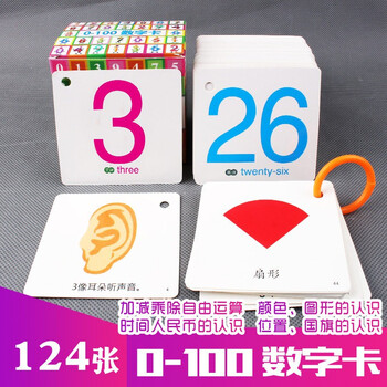 124张幼儿童数字卡片0-100幼儿园数学启蒙早教大卡宝宝认数数学数字卡宝宝幼儿园识数教具