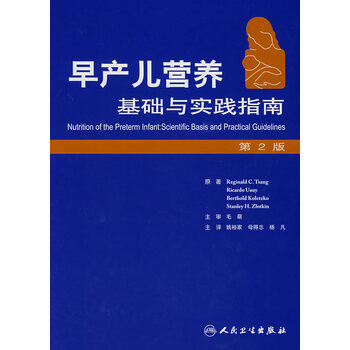 早产儿营养(翻译版)【正版图书】