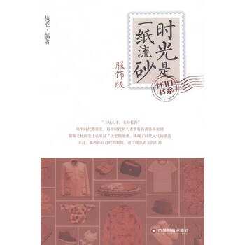 时光是一纸流砂(服饰版)【正版图书】