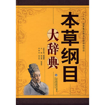 本纲目大辞典【正版图书】