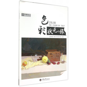 色彩状元之旅/央美有约