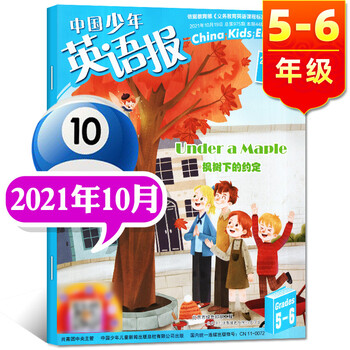 中国少年英语报杂志5-6年级2022年6月新【另有7.8月预售及2021年往期可选】五年级六年级小学生课外阅读双语故事英文学习过期刊【单本】 2021年10月