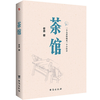 【系列自选】 茶馆