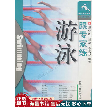 跟专家练游泳