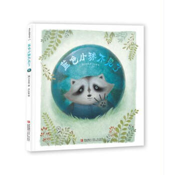 蓝色小球不见了 (韩)洪慈熙 著;沈弘智 译