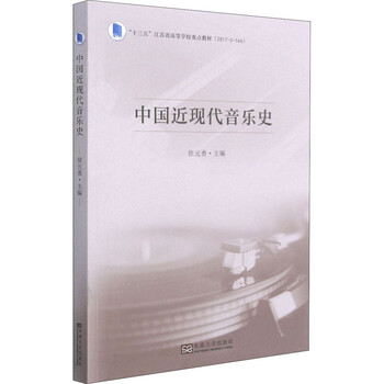 中国近现代音乐史 图书