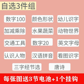 儿童拼音有声挂图 幼儿认知启蒙早教发声语音 宝宝看图识字全套墙贴玩具 乖宝宝发声挂画动物世界水果蔬菜 自选3件（拍下备注款式）