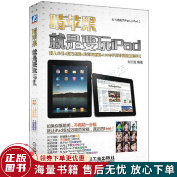 啃苹果:就是要玩iPad