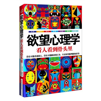 欲望心理学(看人看到骨头里)