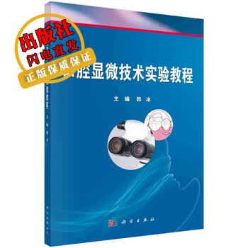 口腔显微技术实验教程