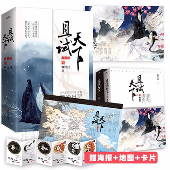 【赠海报+卡片等】正版 且试天下·典藏版 倾泠月  杨洋赵露思主演电视剧 古风仙侠古言情小说