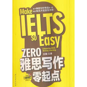 ZERO雅思写作零起点 江涛