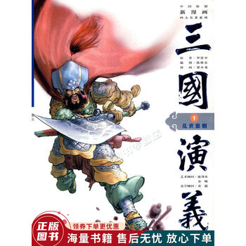 三国演义1：乱世狼烟