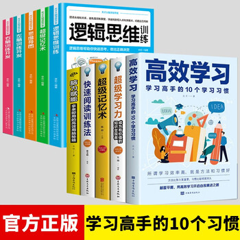 高效学习法 学习高手的10个学习习惯 超级学习力 超级记忆术 脑力赋能 10册：高效学习+超级学习力+左右脑开发等
