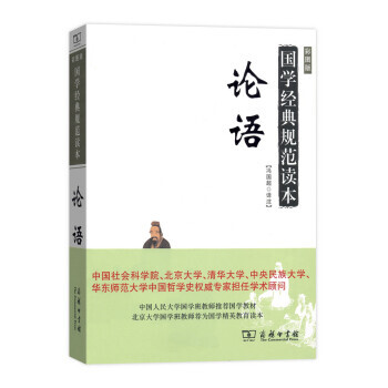 论语 冯国超著,冯国超译,冯国超注 商务印书馆 9787100157193