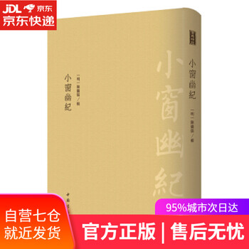 【正版图书】小窗幽纪 [明]陈继儒 中国书店