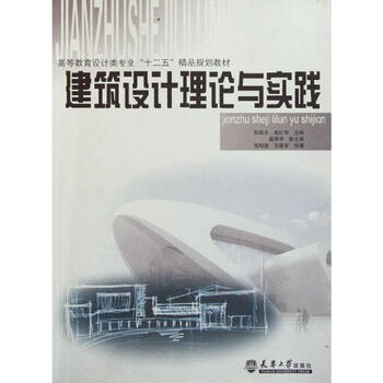 建筑设计理论与实践