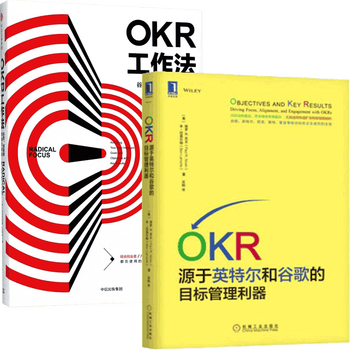 OKR工作法&OKR 共2册