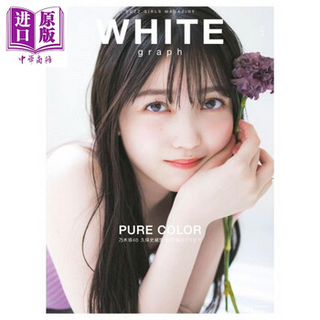 白色日记008 久保史绪里特集 乃木坂46 日文原版 WHITE graph 008