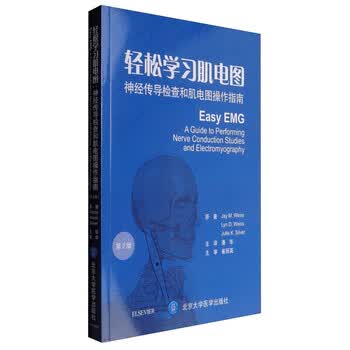 轻松学习肌电图：神经传导检查和肌电图操作指南（第2版）
